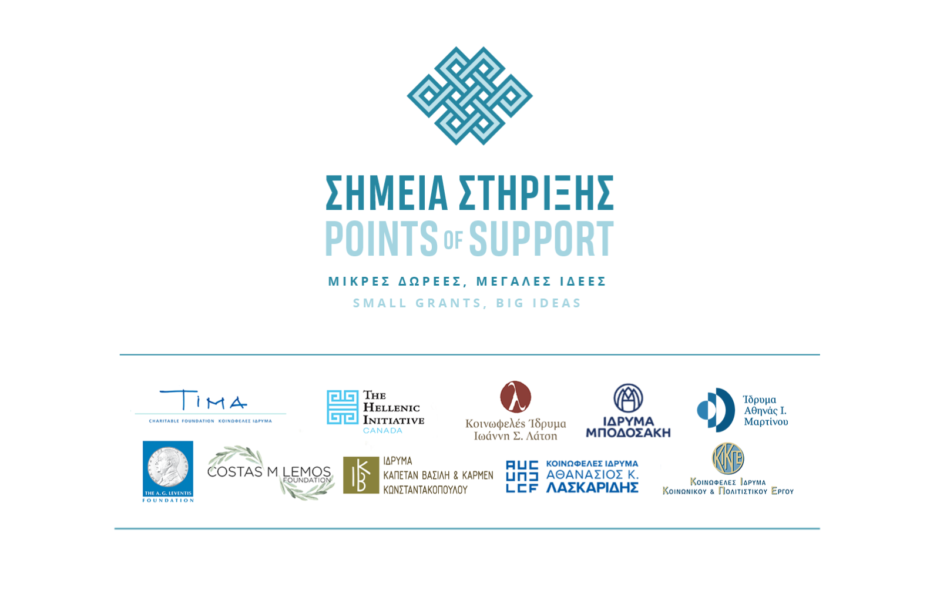 Points of Support Program: Small Grants, Big Ideas – The Hellenic ...